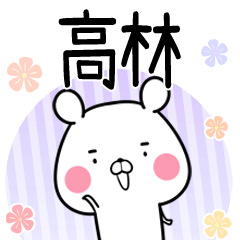 Takabayashi Keigo Cute Name Sticker - Stiker LINE | LINE STORE