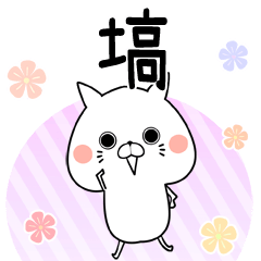 Hanawa Keigo Cute Name Sticker - Stiker LINE | LINE STORE