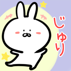 Juri rabbit yurui Namae - Stiker LINE | LINE STORE