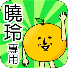 Exclusive use. First name sticker 522 – LINE stickers | LINE STORE