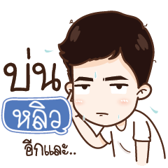 LEW My name is Nava – LINE stickers | LINE STORE
