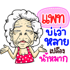 Hello!, My name is Pat, Isan Girl | Yabe-LINE貼圖代購 | 台灣No.1，最便宜高效率的代購網