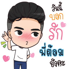 PITOM guy love you – LINE stickers | LINE STORE
