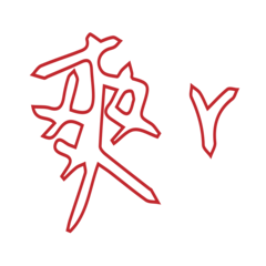 PTT words part III - LINE スタンプ | LINE STORE