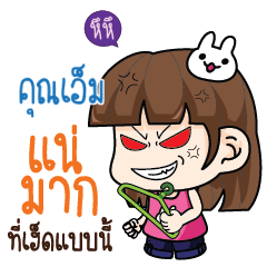 KUNM wife angry_E – LINE貼圖 | LINE STORE
