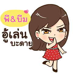 PI&BEAM eve_N – LINE stickers | LINE STORE