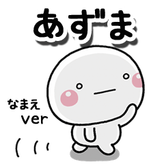 azuma_to – Stickers LINE | LINE STORE