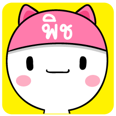 Name::Pich – LINE貼圖 | LINE STORE