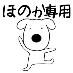 Dog dog Honoka - Stiker LINE | LINE STORE