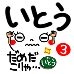 Name Sticker.[ito]3 – LINE stickers | LINE STORE