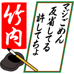 575 of TAKEUCHI – LINE stickers | LINE STORE