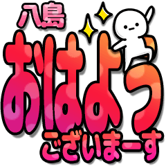 Yazima Simple Large letters 2 – LINE stickers | LINE STORE