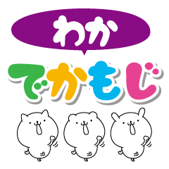 Waka big name Sticker – LINE stickers | LINE STORE