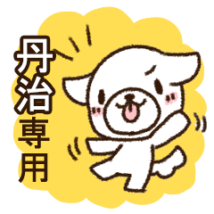 Tanji dog – LINE stickers | LINE STORE