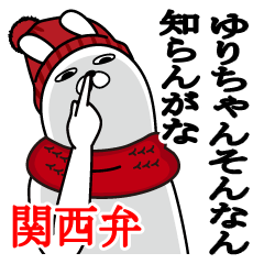 Sticker gift to yuri Rabbit kansaiWinter – LINE stickers | LINE STORE