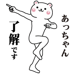 Moving awkward! At-chan sticker – LINE貼圖 | LINE STORE