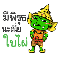 BIPAI phoo-pha – LINE stickers | LINE STORE