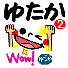 Name Sticker.[yutaka]2 | Yabe-LINE貼圖代購 | 台灣No.1，最便宜高效率的代購網