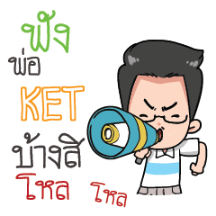 KET father awesome e - LINE スタンプ | LINE STORE