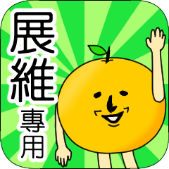 Exclusive use. First name sticker 2452 – LINE stickers | LINE STORE