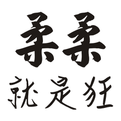 ROU ROU SAY – LINE stickers | LINE STORE