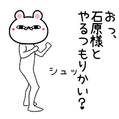 Ishihara Myouji funny movie – LINE stickers | LINE STORE