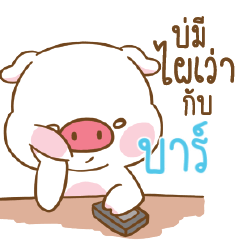 BAR moouan_E - LINE スタンプ | LINE STORE