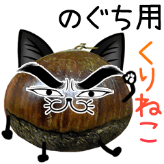 Noguchi Chestnut cat - Stiker LINE | LINE STORE