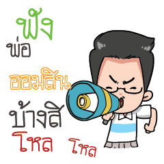 OMSIN father awesome – LINE stickers | LINE STORE