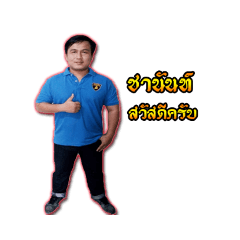 Chanan_20181206170838 – LINE stickers | LINE STORE