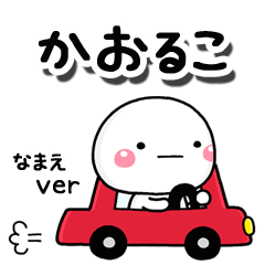 kaoruko_is – LINE stickers | LINE STORE