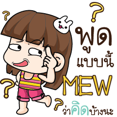 MEW Cheeky Tamome5 e - LINE スタンプ | LINE STORE