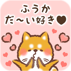 Love Sticker to Fuuka from Shiba – Stickers LINE | LINE STORE