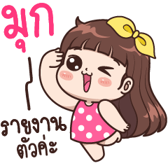 Mook : I'm Here – LINE stickers | LINE STORE