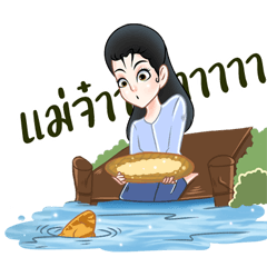 Pla Boo Thong – LINE stickers | LINE STORE