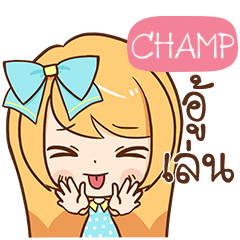 CHAMP cute cute_N e - LINE スタンプ | LINE STORE