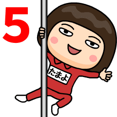 Tamayo wears training suit 5 – LINE stickers | LINE STORE