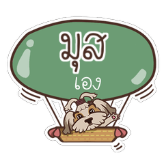 MUS love dog V.1 – Stickers LINE | LINE STORE