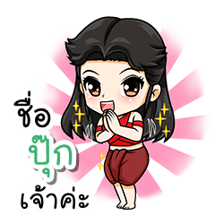 My name is Pook (V. Female warrior) - LINE スタンプ | LINE STORE