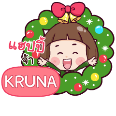 KRUNA Happy New Year With Krathin e - LINE スタンプ | LINE STORE