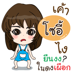 Sawasdee I am zoe (Stand up) - LINE スタンプ | LINE STORE