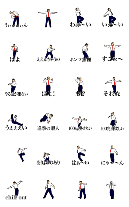 【スタンプ無料GET!】 激しく踊り動く!!10｜ Stampick! （スタンピック）