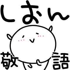 SHION no KEIGO desu – Stickers LINE | LINE STORE