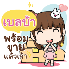 BELBA wealthy merchants_N – LINE stickers | LINE STORE