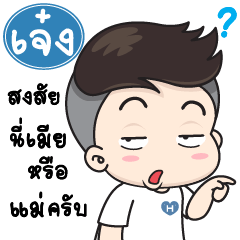 Husband name Jeng – LINE stickers | LINE STORE