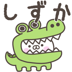 SHIZUKA no DAJARE - Stiker LINE | LINE STORE