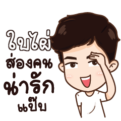 BIPAI love me – LINE stickers | LINE STORE