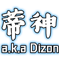 dizon – LINE stickers | LINE STORE
