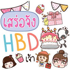 SERJUNG HBD to U Na_N – LINE貼圖 | LINE STORE