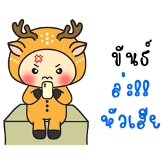 Khant - Baby wore deer suit sticker. – LINE貼圖 | LINE STORE